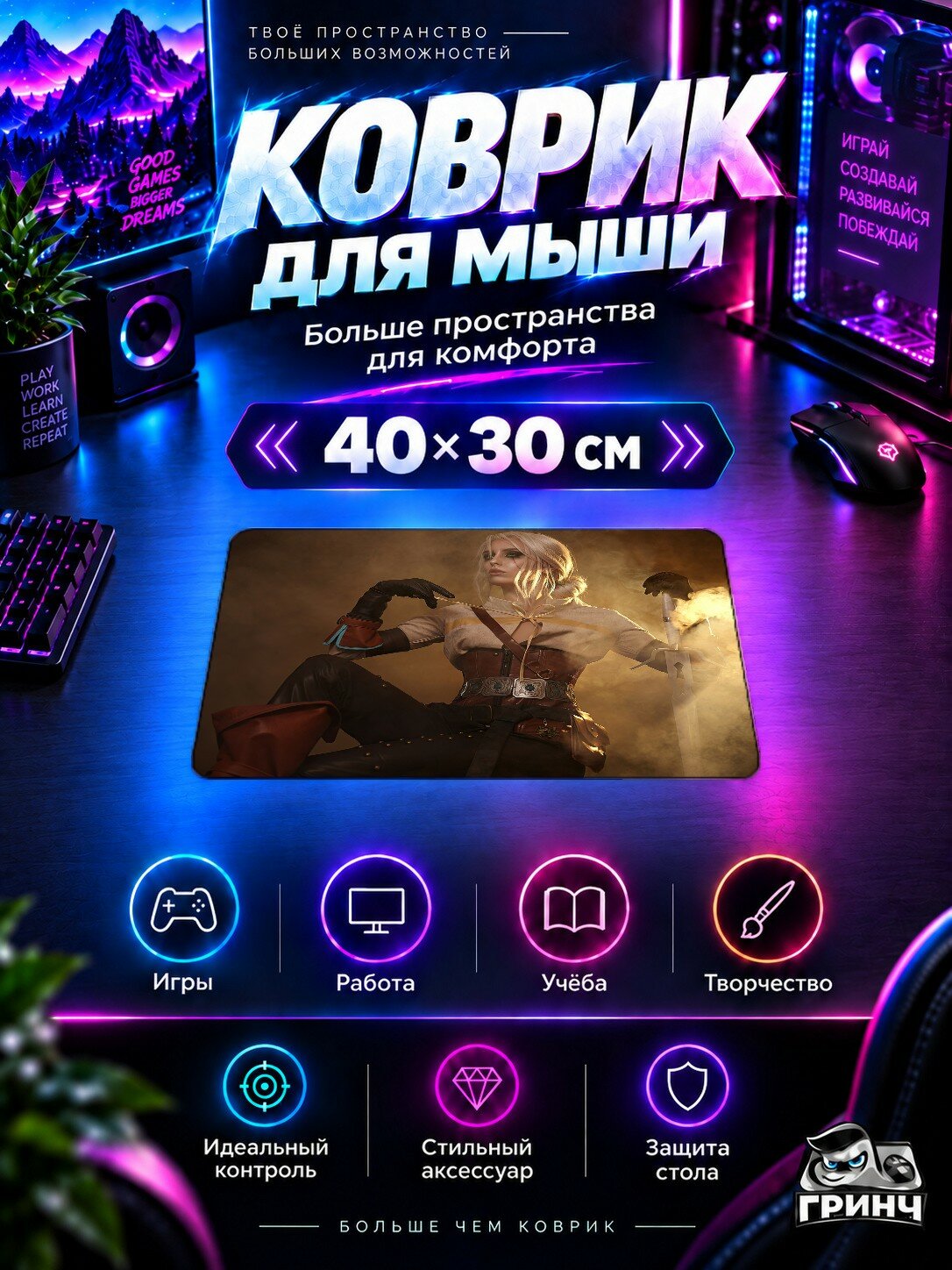 Игровой коврик для мыши 40×30 см — The Witcher / Ведьмак — Ciri Witcher Cosplay