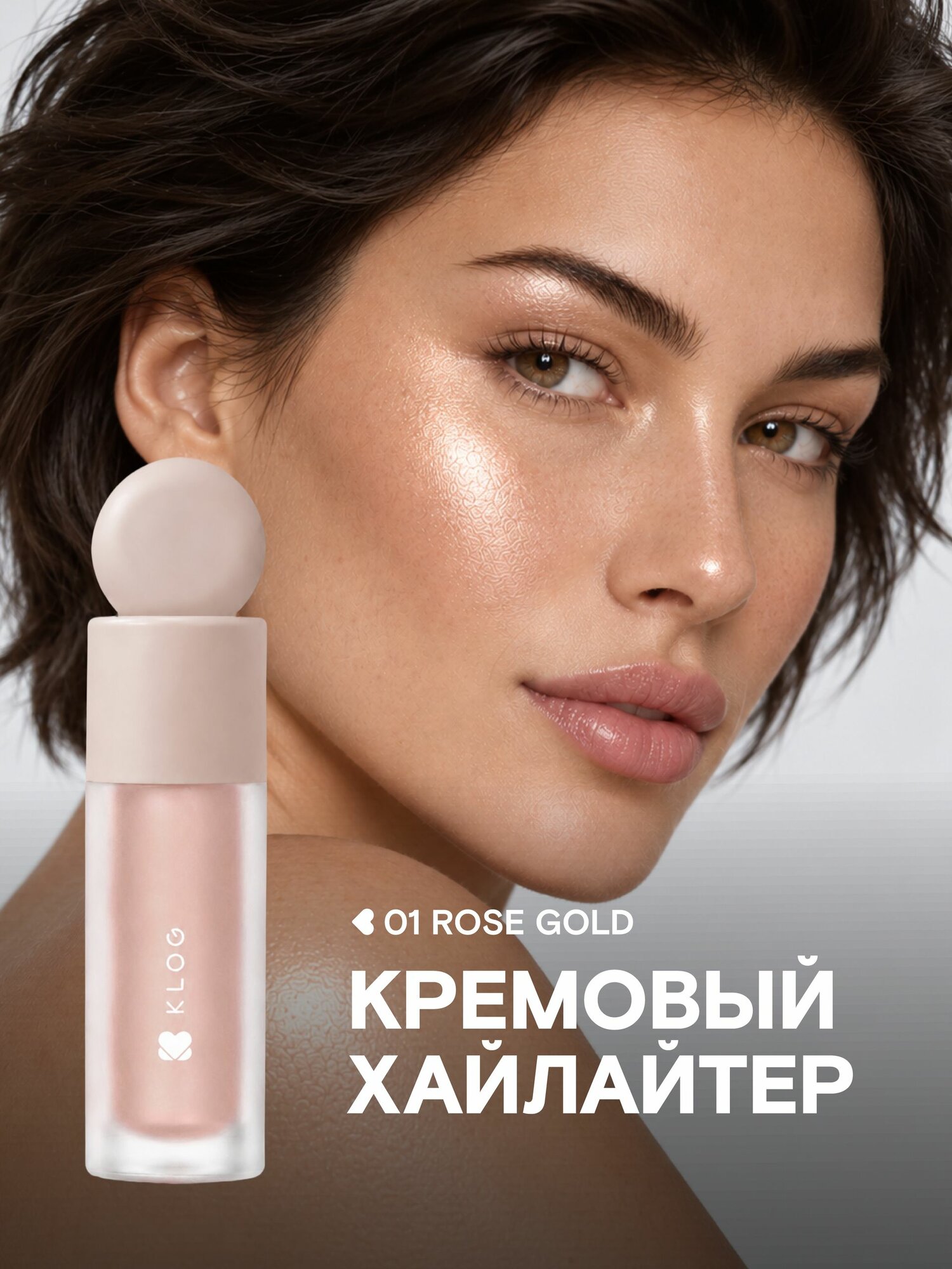 KLOG Хайлайтер для лица кремовый Liquid Highlighter 01 Rose Gold