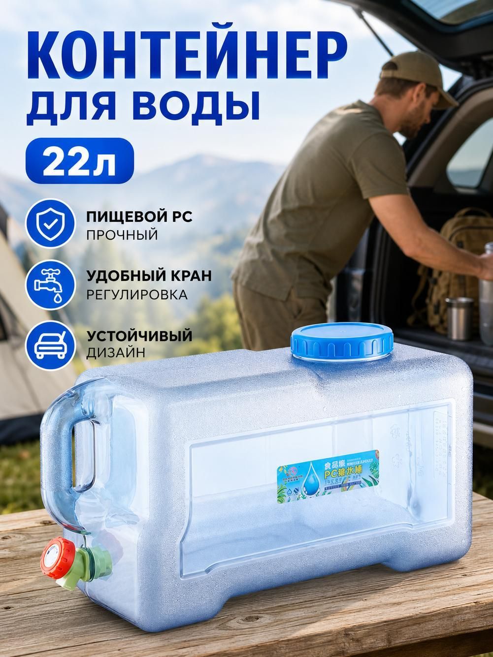 Канистра для воды из поликарбоната с краном, синяя