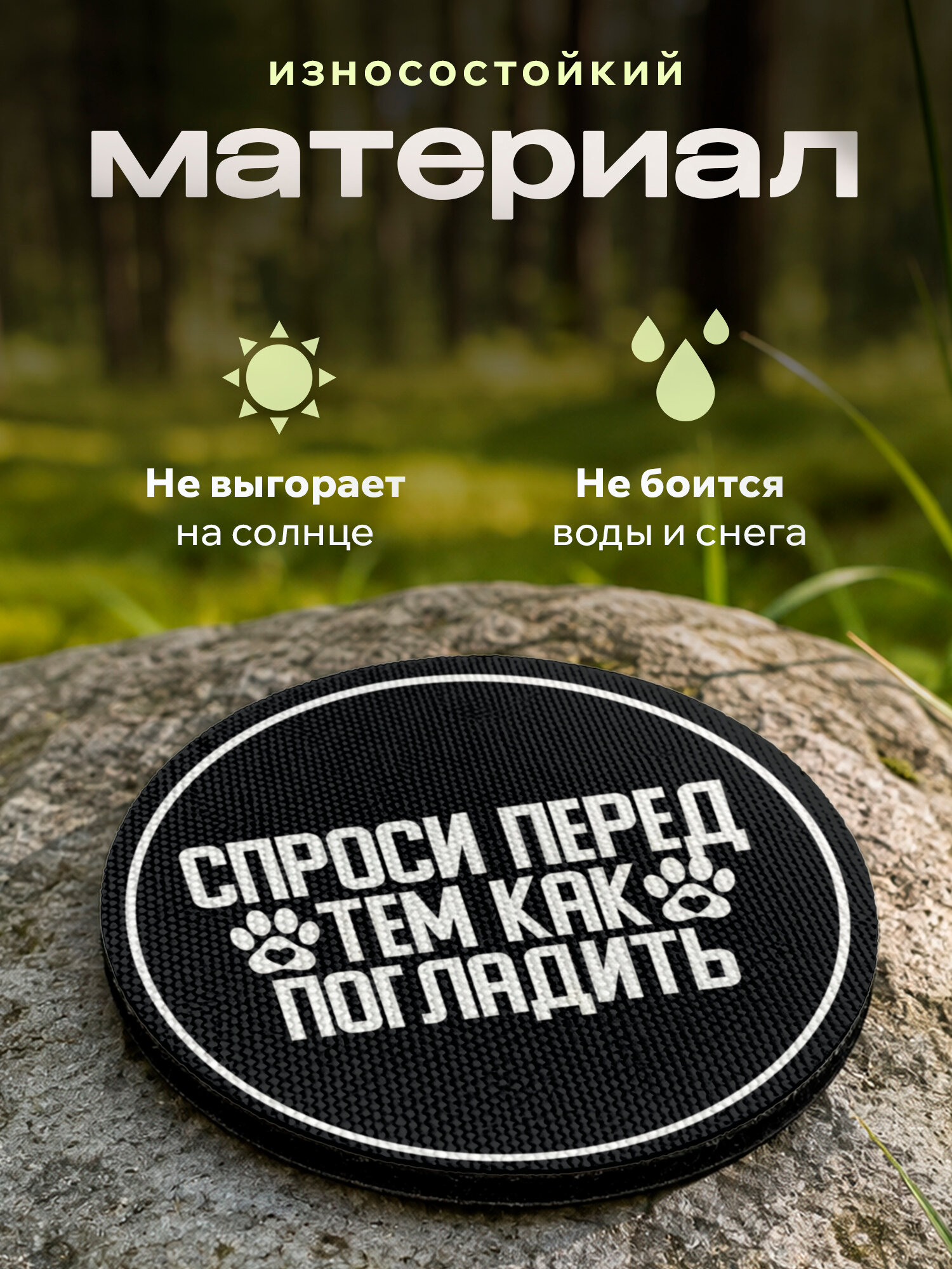 Шеврон для собак — фото 1