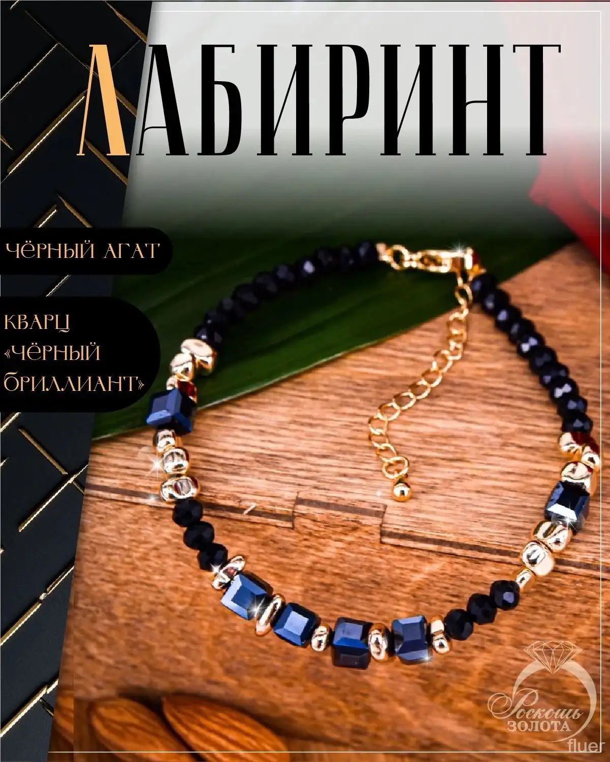 Браслет, агат
