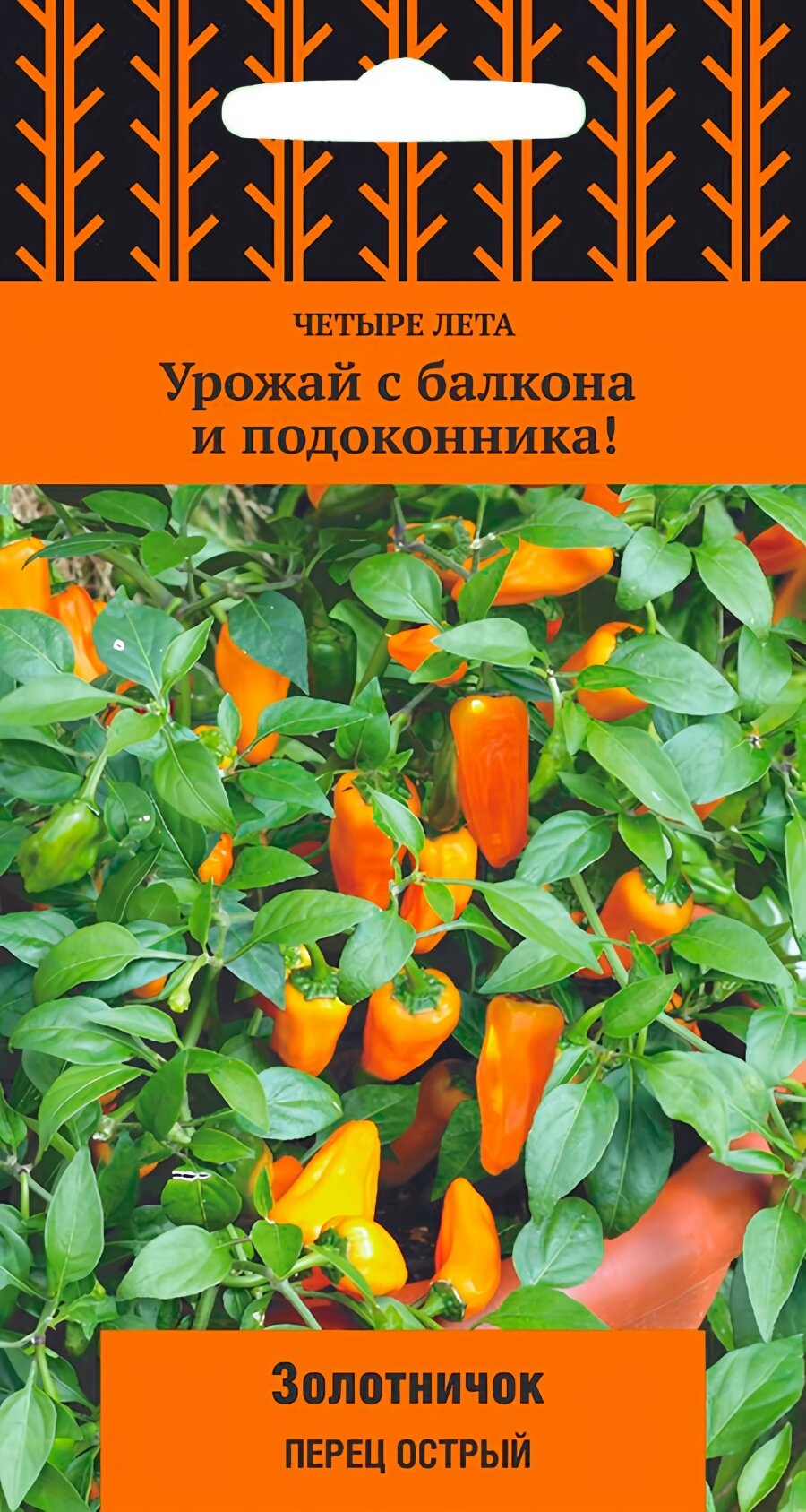 Семена перца острого Золотничок, 5 шт
