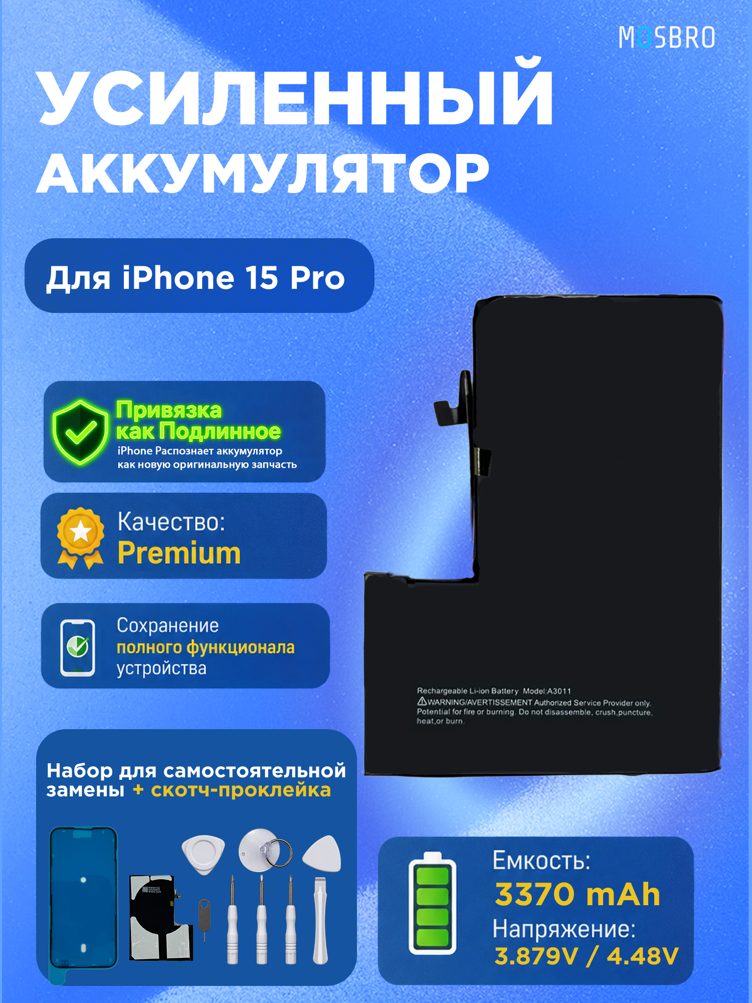 Аккумулятор для iPhone 15 Pro (IC MCU) 3370mAh (Повышенная ёмкость) (Привязка как Подлинное)