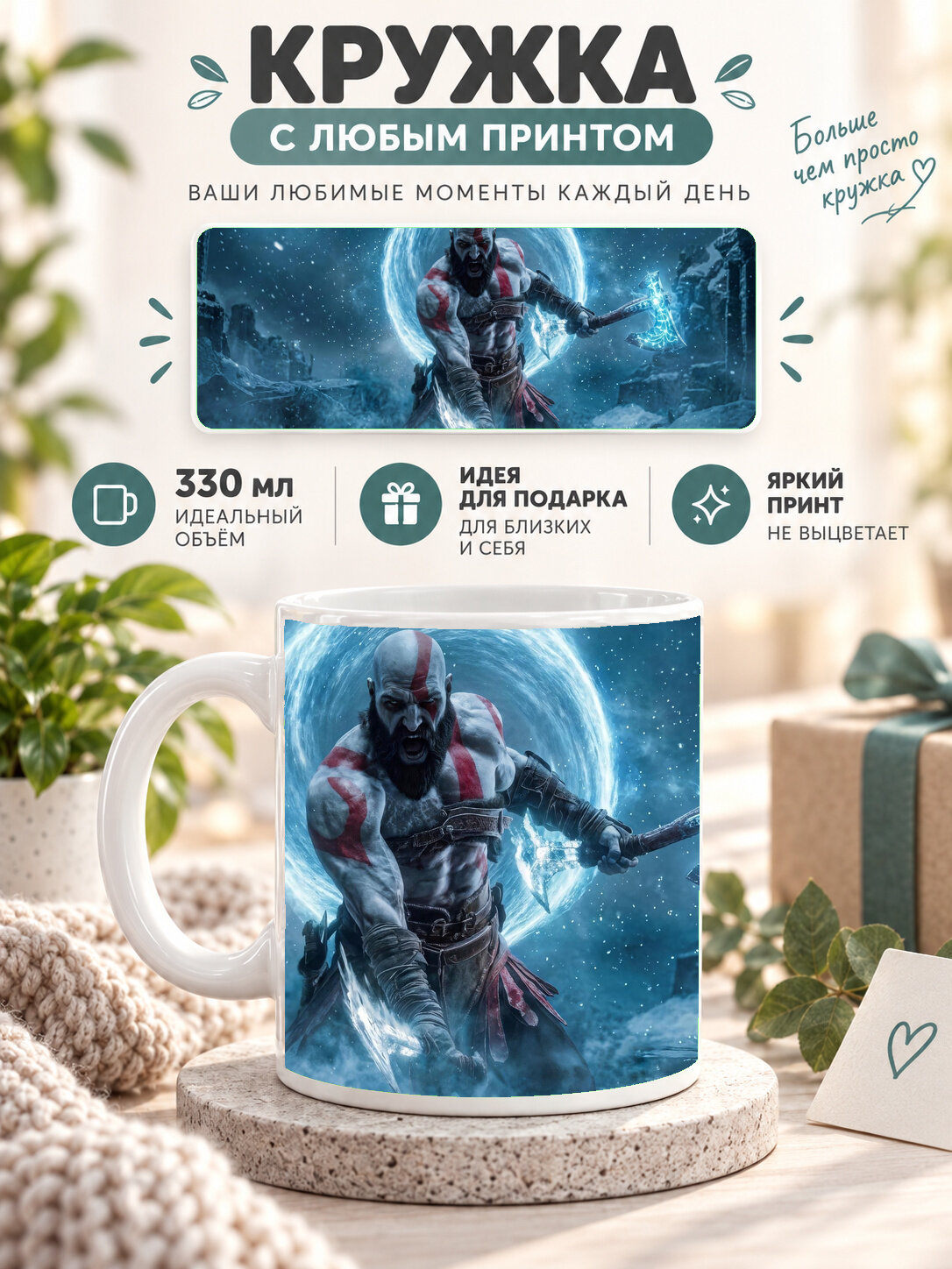 Кружка для чая и кофе MoodRoom, 330 мл, керамическая глянцевая, белая с принтом Kratos Blade Master, UG33013340