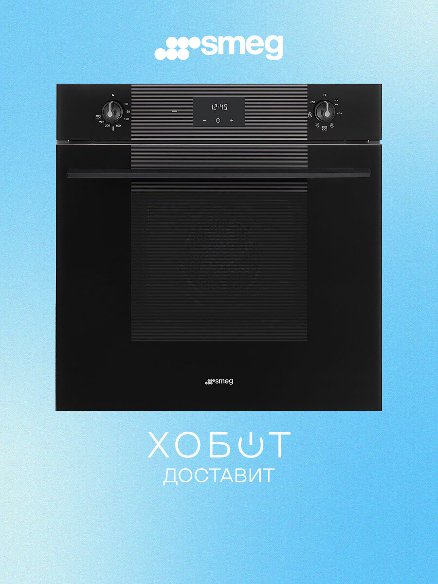 SMEG SF6100VB3RU Многофункциональный духовой шкаф, 60 см, 6 функций, чёрное стекло.