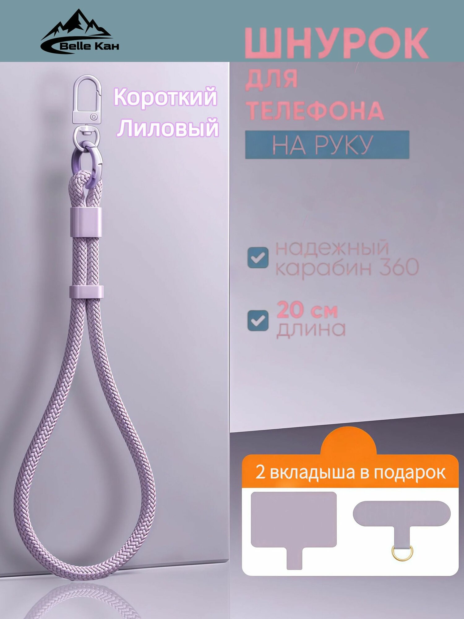 Шнурок для телефона на руку 20см самоблокировка карабин 360 без запутывания в комплекте 2 интегрированных накладки