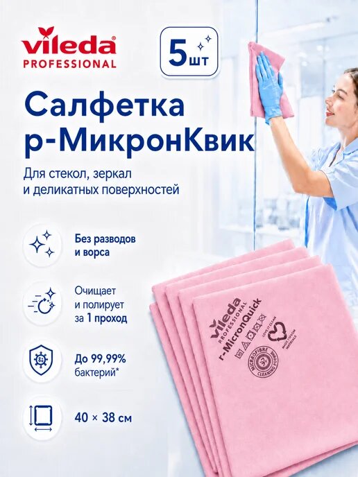 Салфетки для уборки МикронКвик тряпки для пола и стекол 5шт