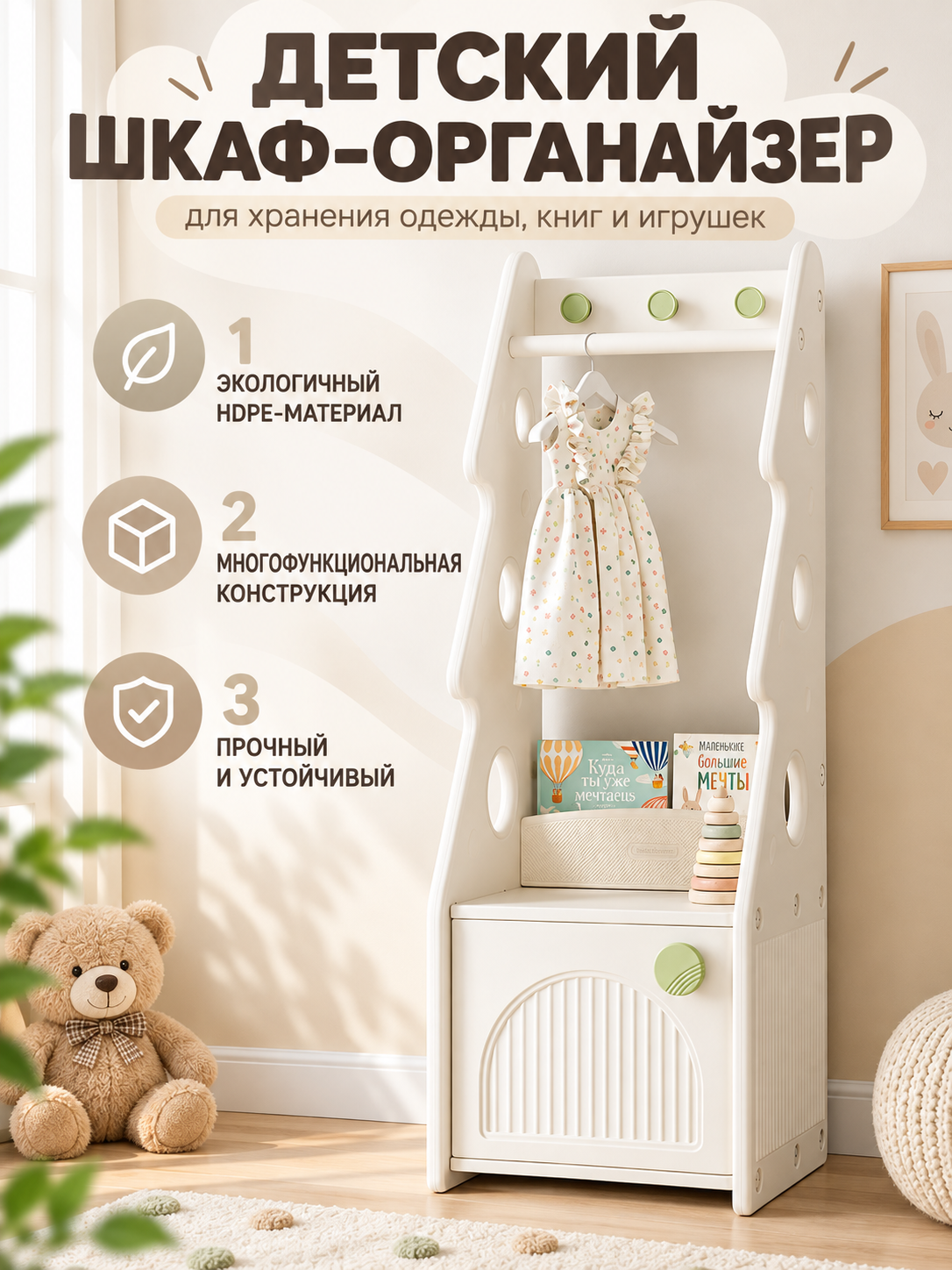 Детский многофункциональный органайзер: вешалка, стеллаж и шкаф для хранения книг и игрушек в детской комнате