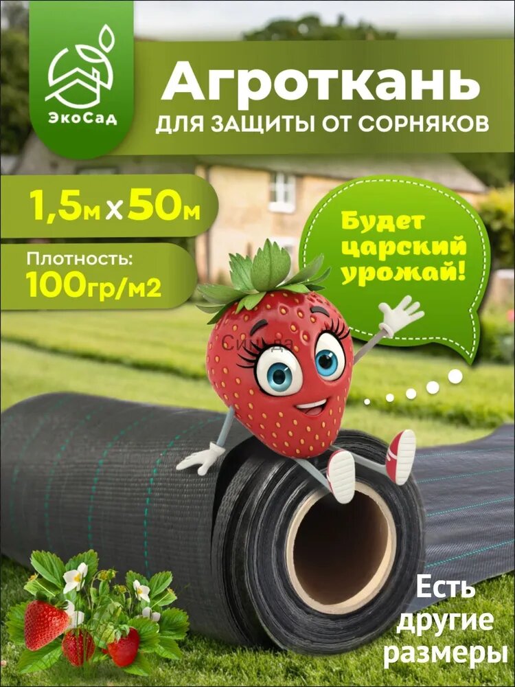 Агроткань от сорняков 1.5x50 м полипропилен 100 г/кв. м 1 шт