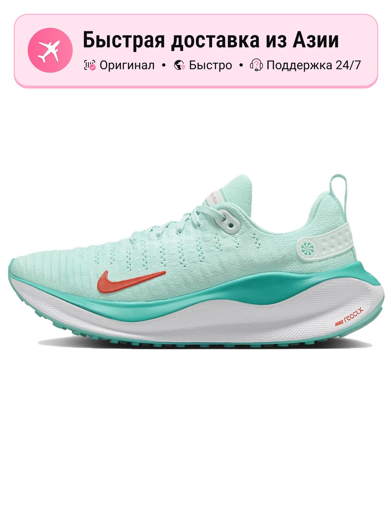 Кроссовки NIKE ReactX Infinity Run 4