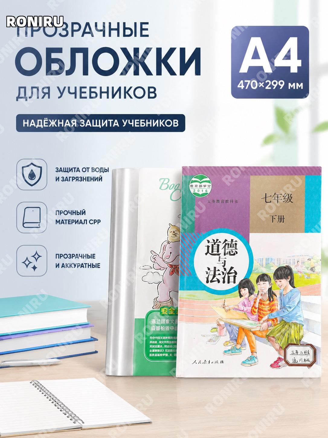 Обложка для книг прозрачная A4 470×299 мм из CPP защитный книжный чехол для учебников и тетрадей школьный детей