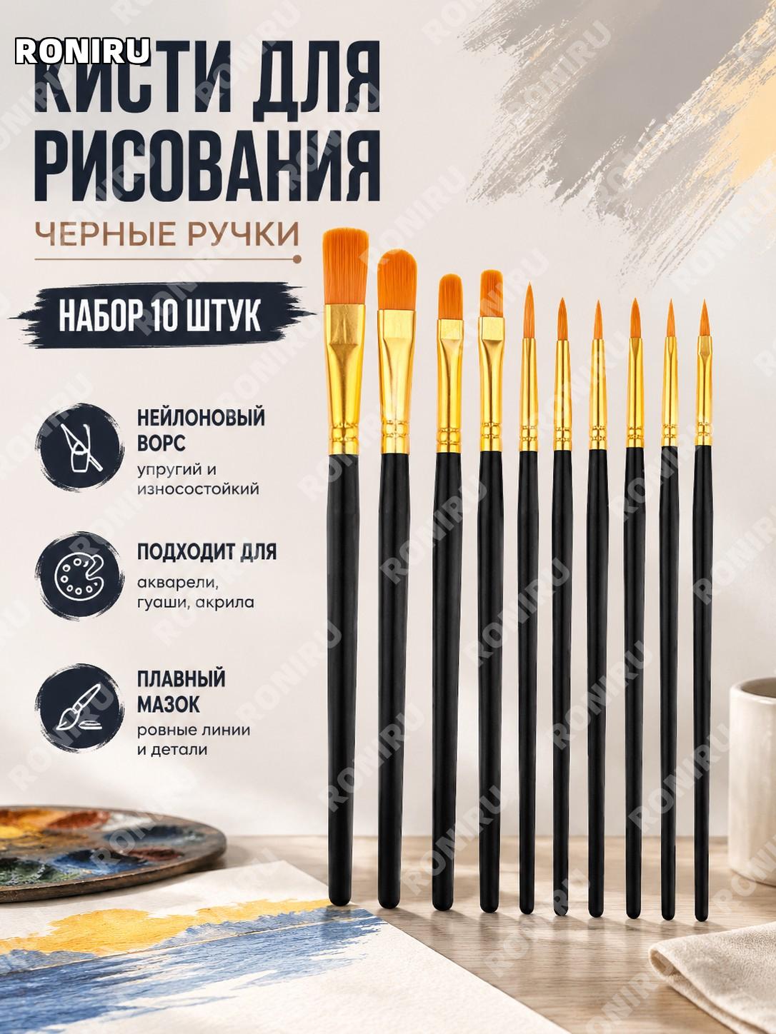 Набор кистей для рисования масляных красок черные кисти 10 шт пластиковые кисти для художников творчества дома