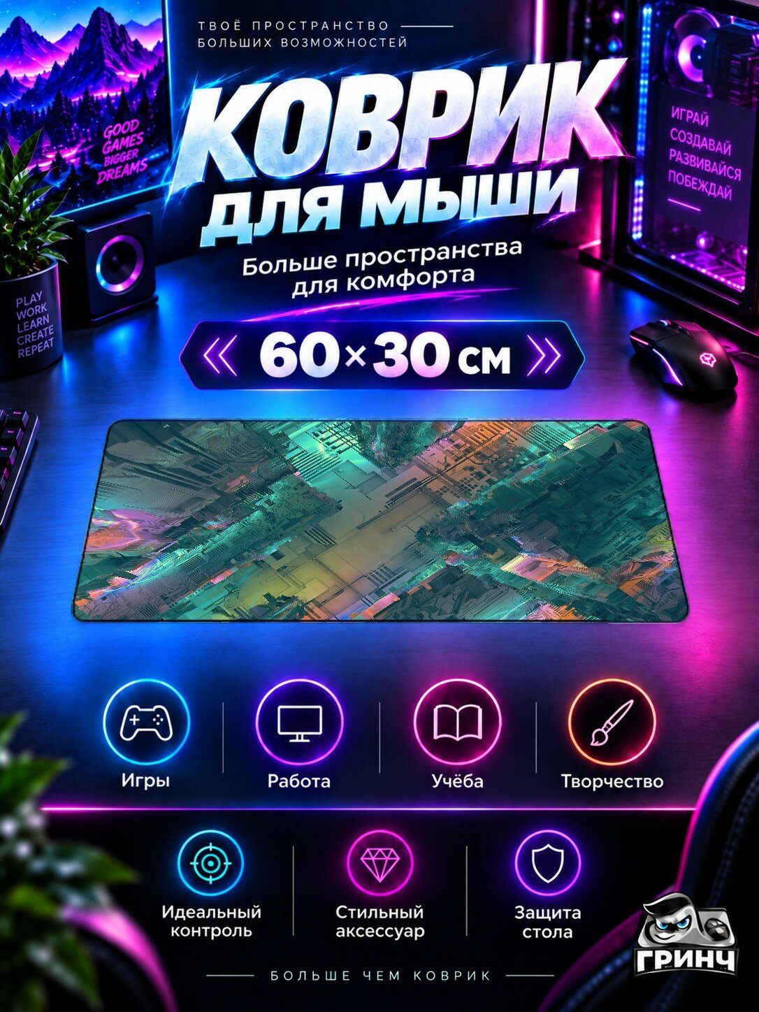 Игровой коврик для мыши жаккард 60х30 см Neon Tech City Неон Город