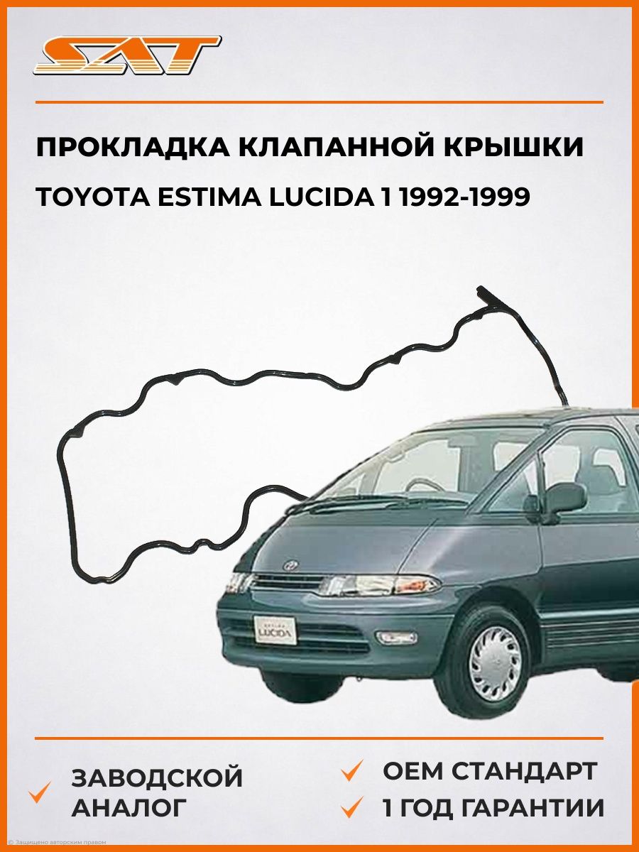 Прокладка клапанной крышки SAT K1121364061 Тойота Эстима Люсида 1 Toyota Estima Lucida 1 1992-1999