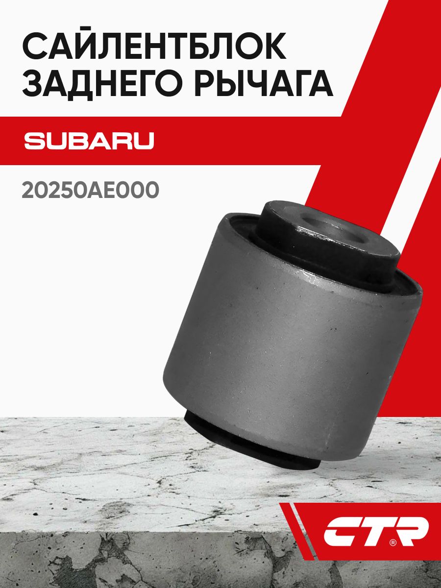 CTR Сайлентблок заднего рычага SUBARU Legacy, Outback ; 20250AE000