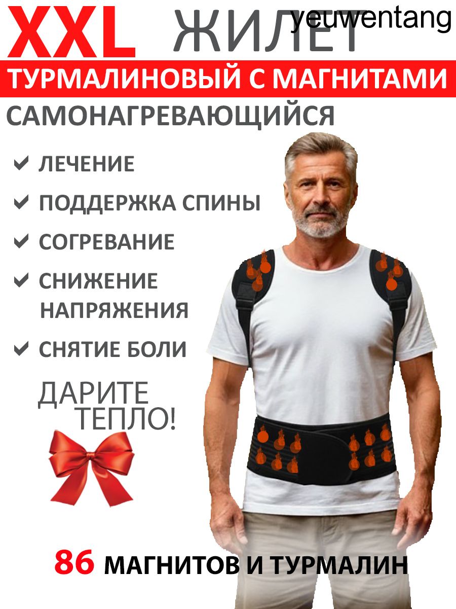 Жилет согревающий турмалиновый с лечебными магнитами, корсет самонагревающийся лечебный размер XXL