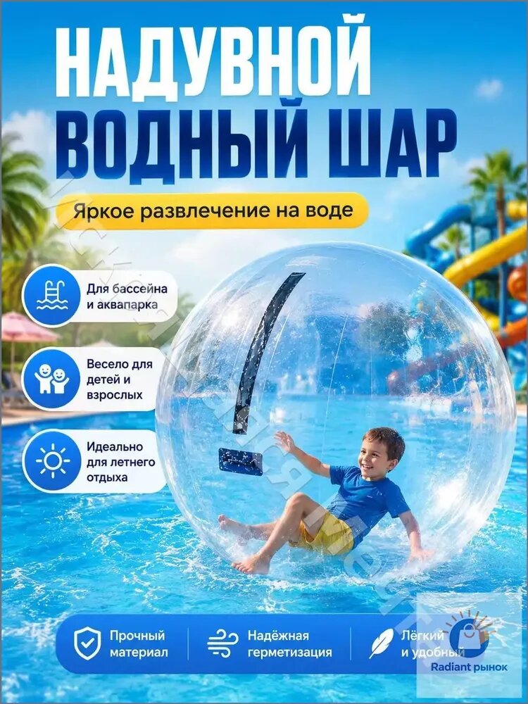 Надувной бамперный шар для воды 2 м из прочного ПВХ