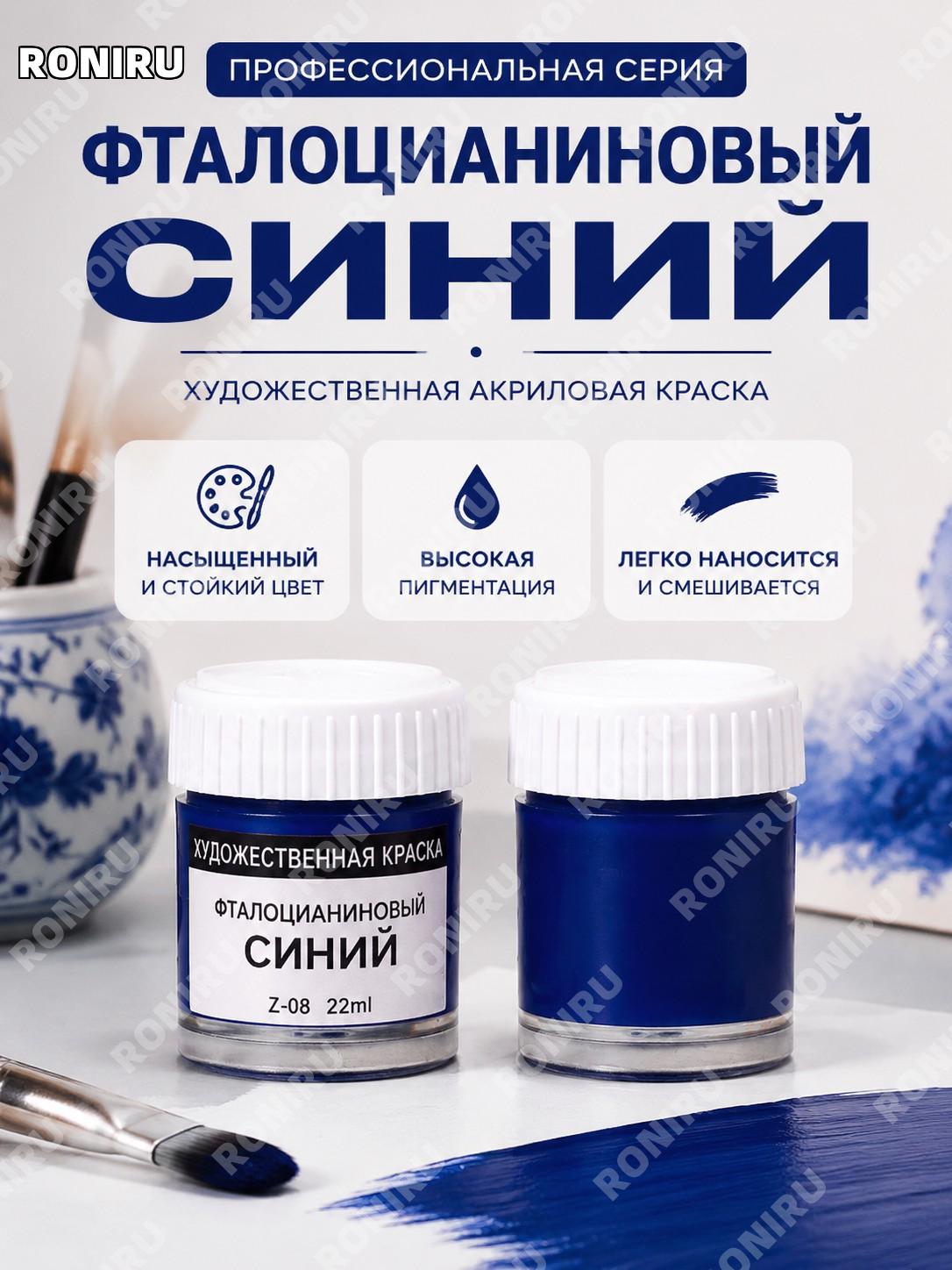 Акриловая краска фталоцианиновый синий, цвет фталоцианиновый синий, материал для рисования и творчества художников