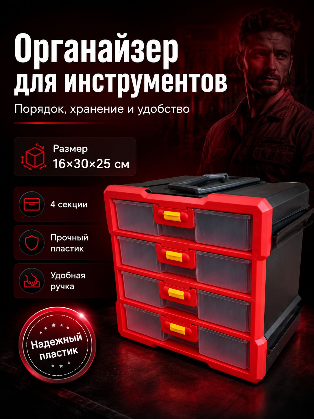 Инстрапласт Ящик для инструментов х 25 см, 4 секц, 4 отд, органайзер или ящик для инструментов, для хранения,