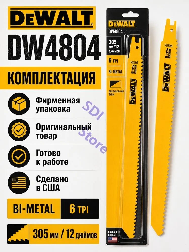 DeWalt Полотно 305 мм, шаг 4 мм 1 зв. 1 шт.