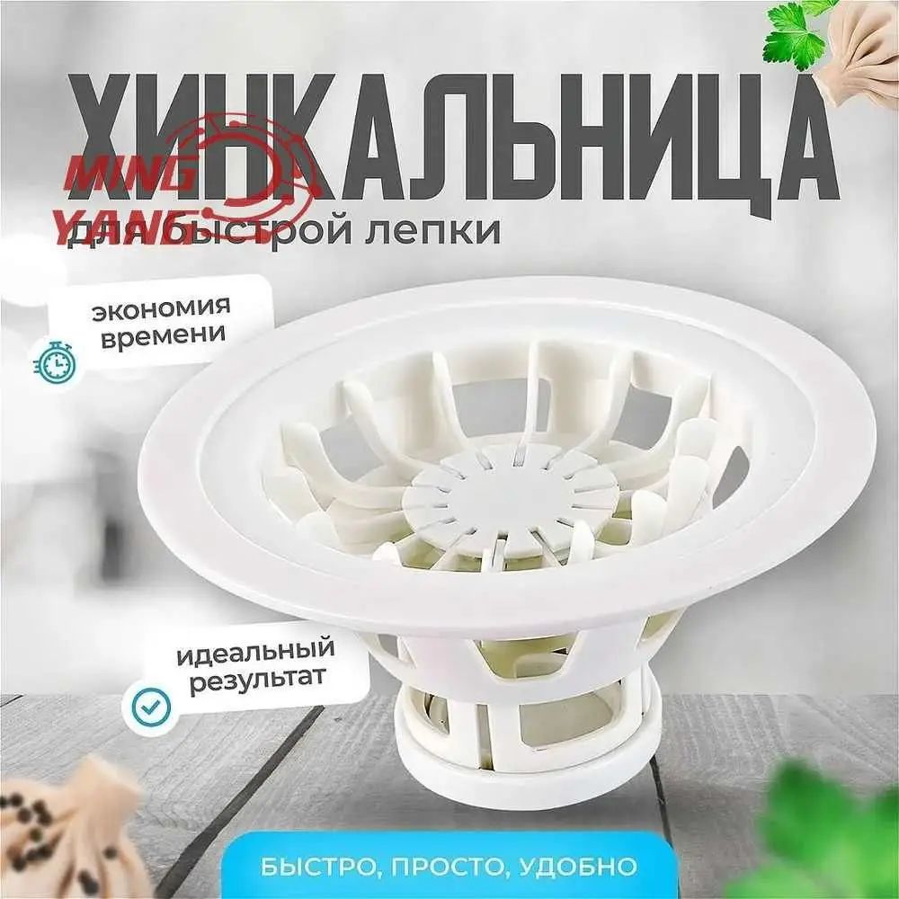 Форма для пельменей 1 шт