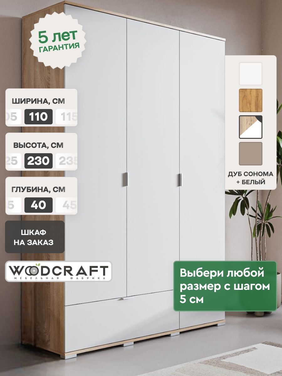 Шкаф для одежды распашной 110х40х230 Дуб Сонома / Белый, Соло 3.1