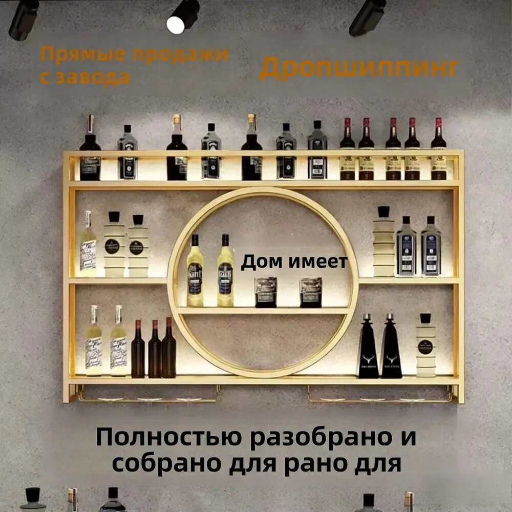 Настенный винный стеллаж, золотой, 100*15*80CM. с круглым декором, для хранения вина и алкоголя, для дома, бара, ресторана
