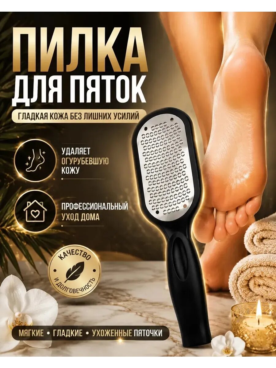 Металлическая пилка для пяток терка для ног пемза