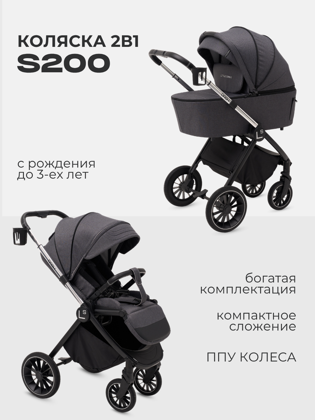 Детская коляска Little Sonya S200 2в1 Темно-серый для новорождённых, всесезонная