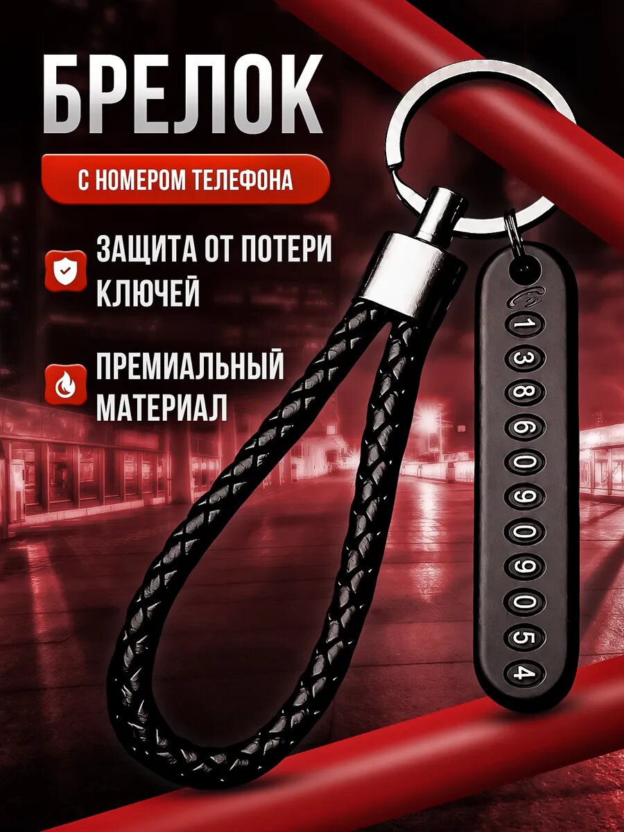 Бирка для ключей