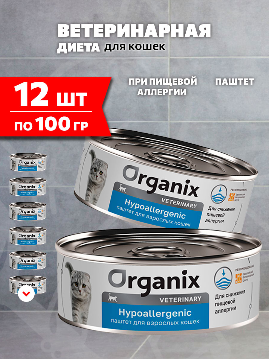 Корм влажный Organix Veterinary Hypoallergenic для взрослых кошек при пищевой аллергии паштет, 100 г 12 шт