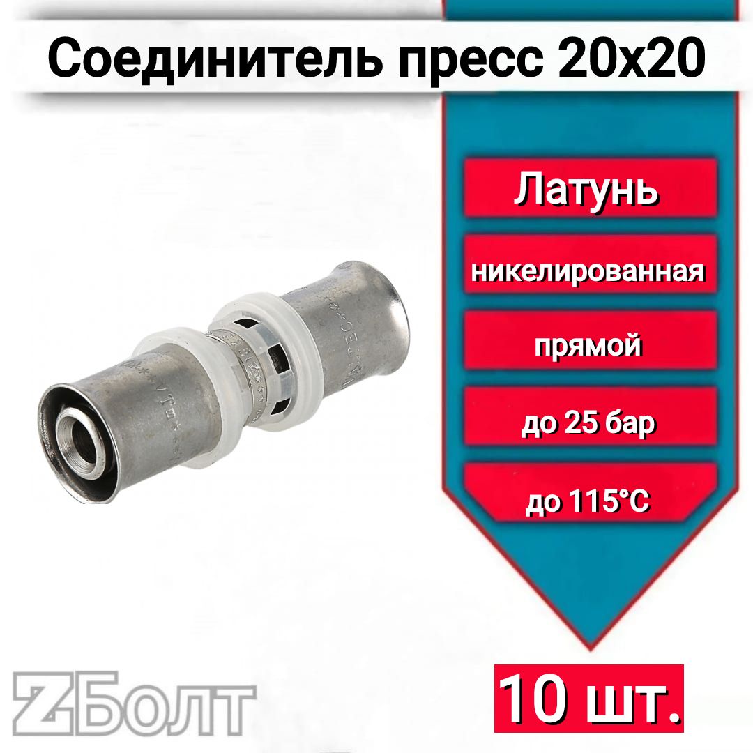 Соединитель пресс 20х20 арт. VTm.203. N.002020, 10 шт.