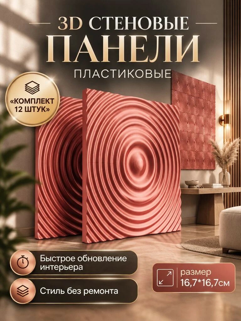 Панели для стен пластиковые 3D 167х167мм, 12 шт