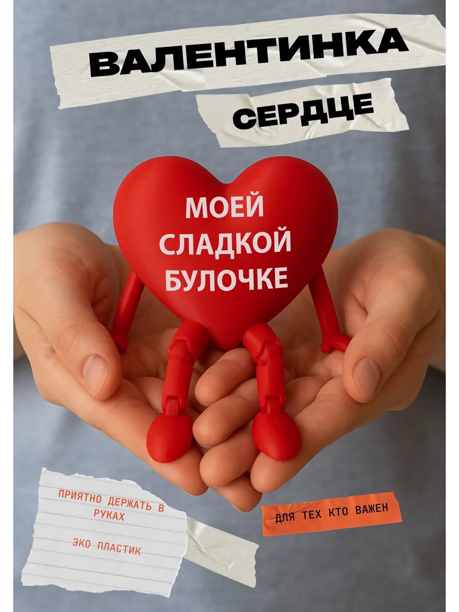 Подарок любимой, любимому 3Д открытка, пластик, 10×10 см, подарок жене