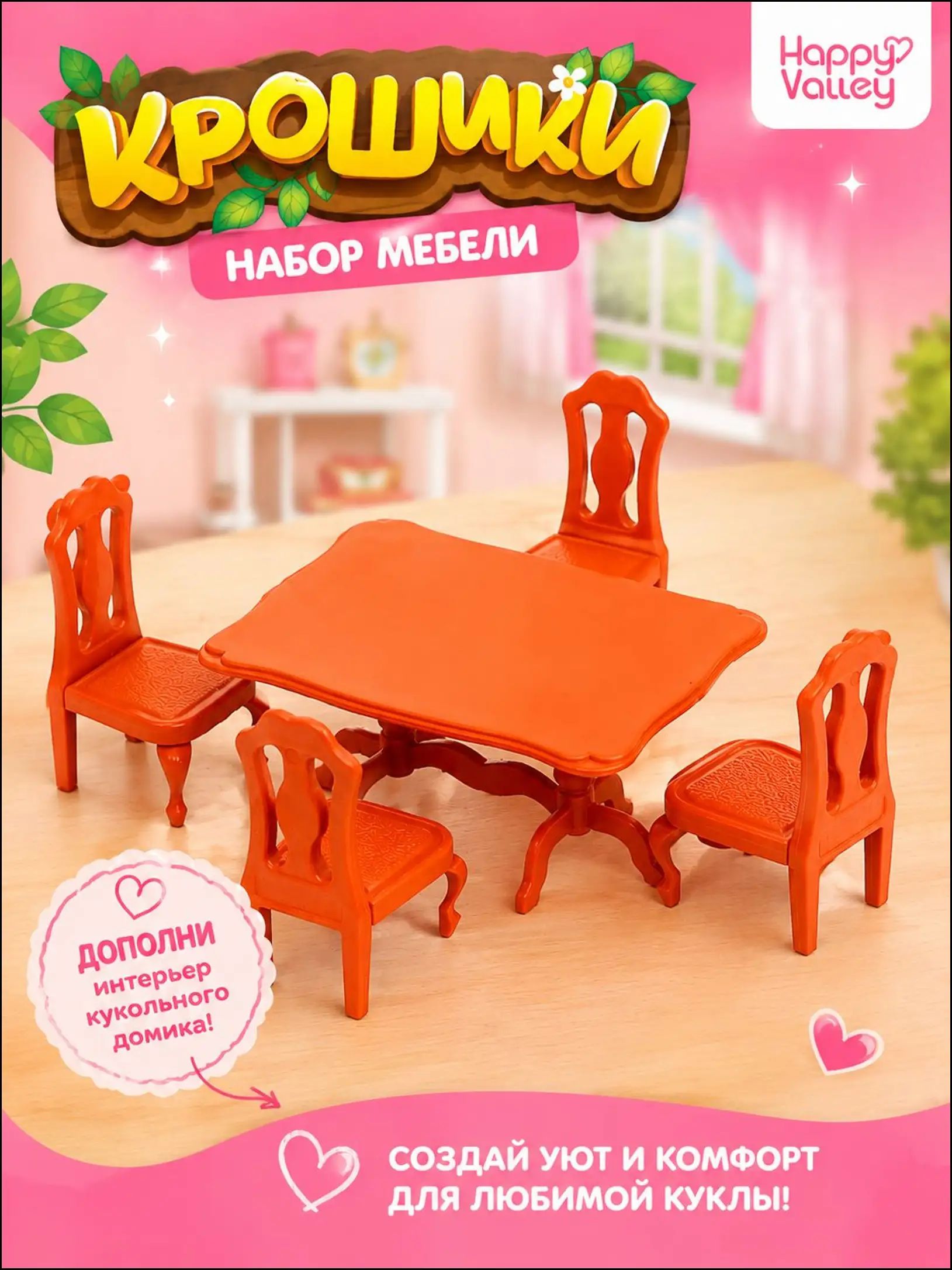 Мебель для кукольного домика, "Сказка", 5 предметов, мебель для кукол