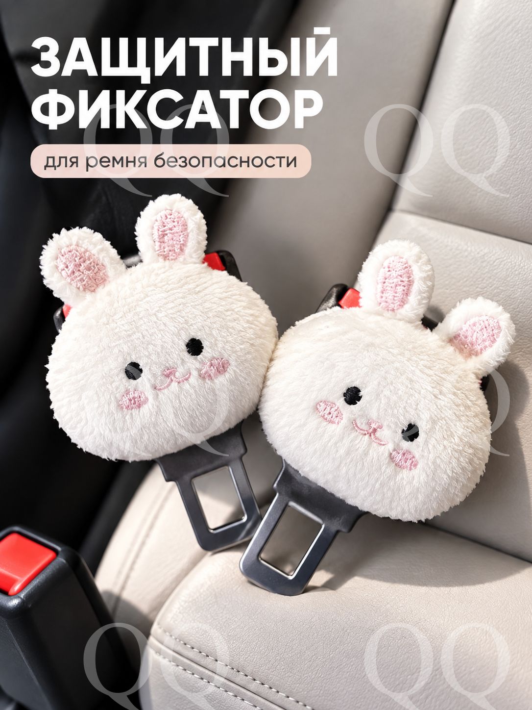 QQ 2 шт. Автомобильный фиксатор,
