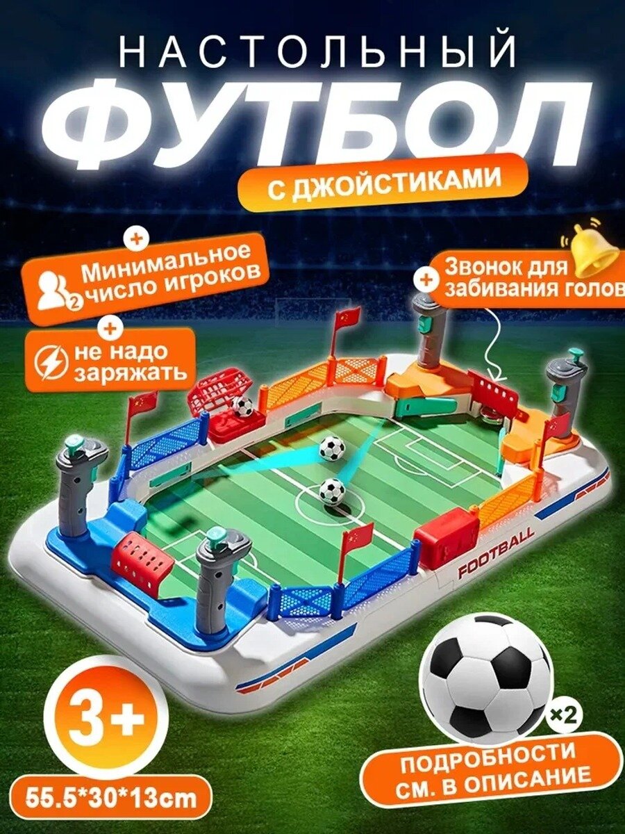 Настольный футбол большой складной. Развивающие настольные игры для детей / Enkafer
