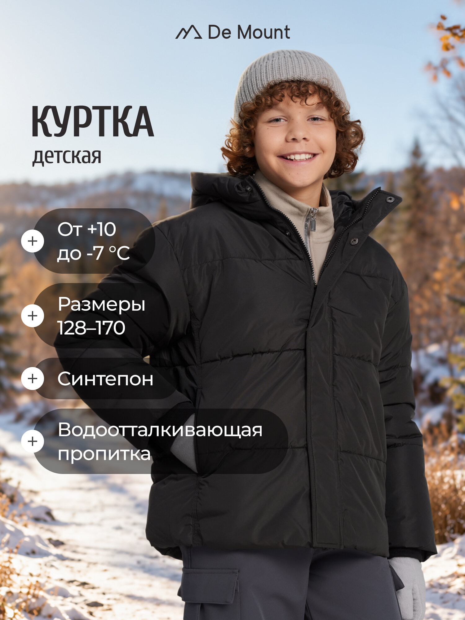 Куртка De Mount