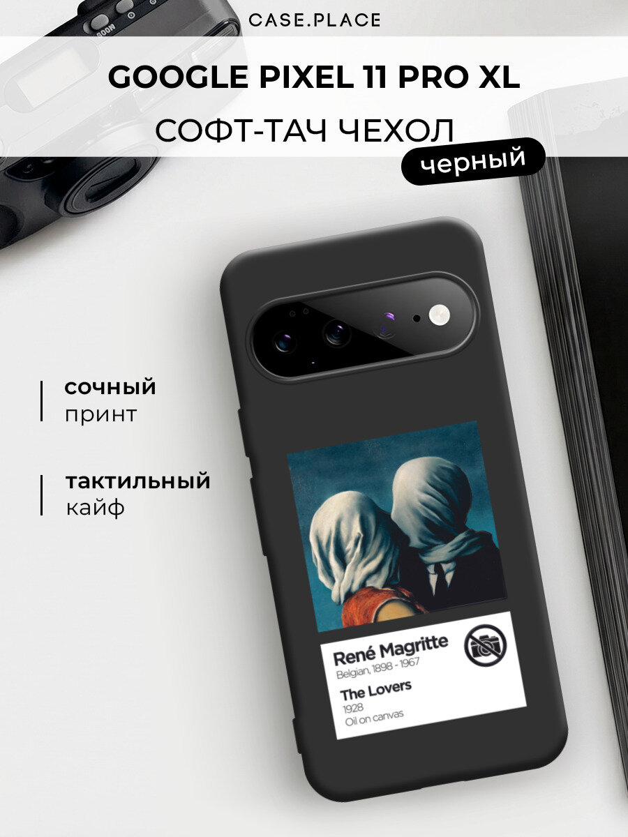 Чехол на Google Pixel 11 Pro XL / Гугл Пиксель 11 Про XL c принтом Rene Magritte The Lovers 3