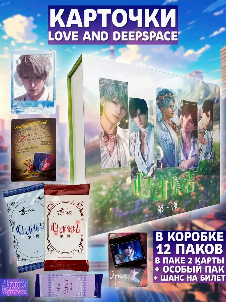 Коллекционные Карточки Love and Deepspace
