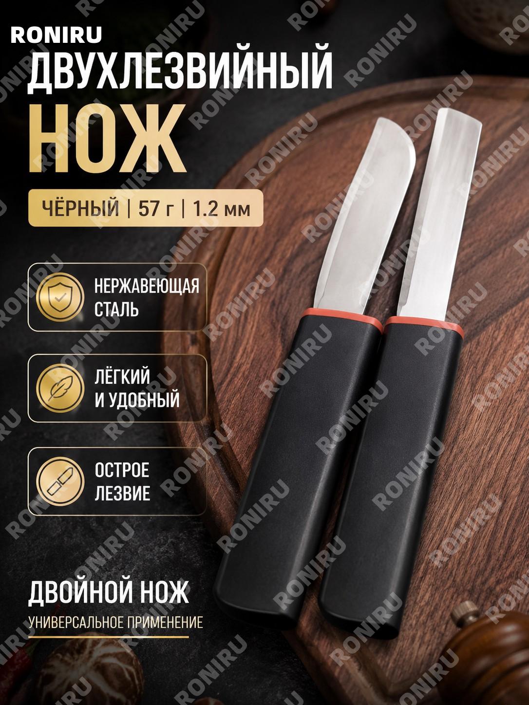 Нож кухонный Лунфэн черный двойной 子母刀 57 г 1.2 из нержавеющей стали для кухни и фруктов для дома