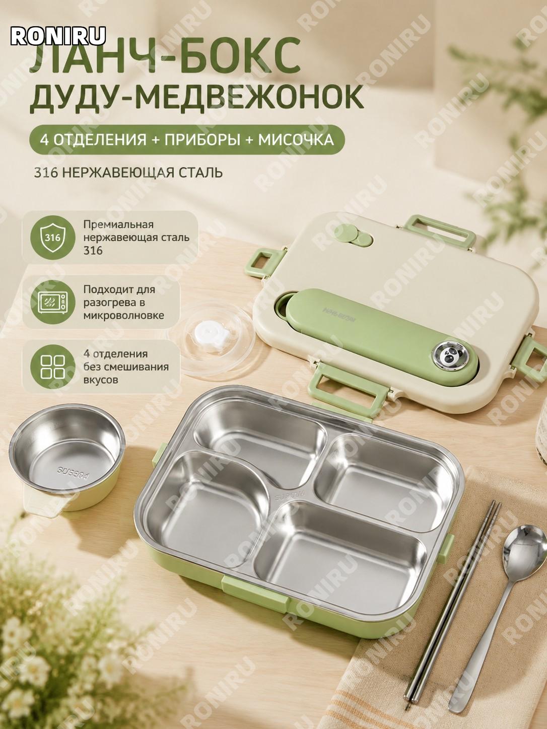 Ланч-бокс 兜兜熊 4 отсека с приборами и суповой чашей, 316 нержавеющая сталь, набор для обеда школьный и офисный!