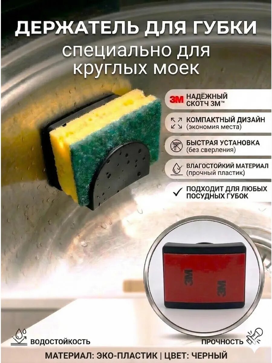 Держатель для губки на круглую раковину