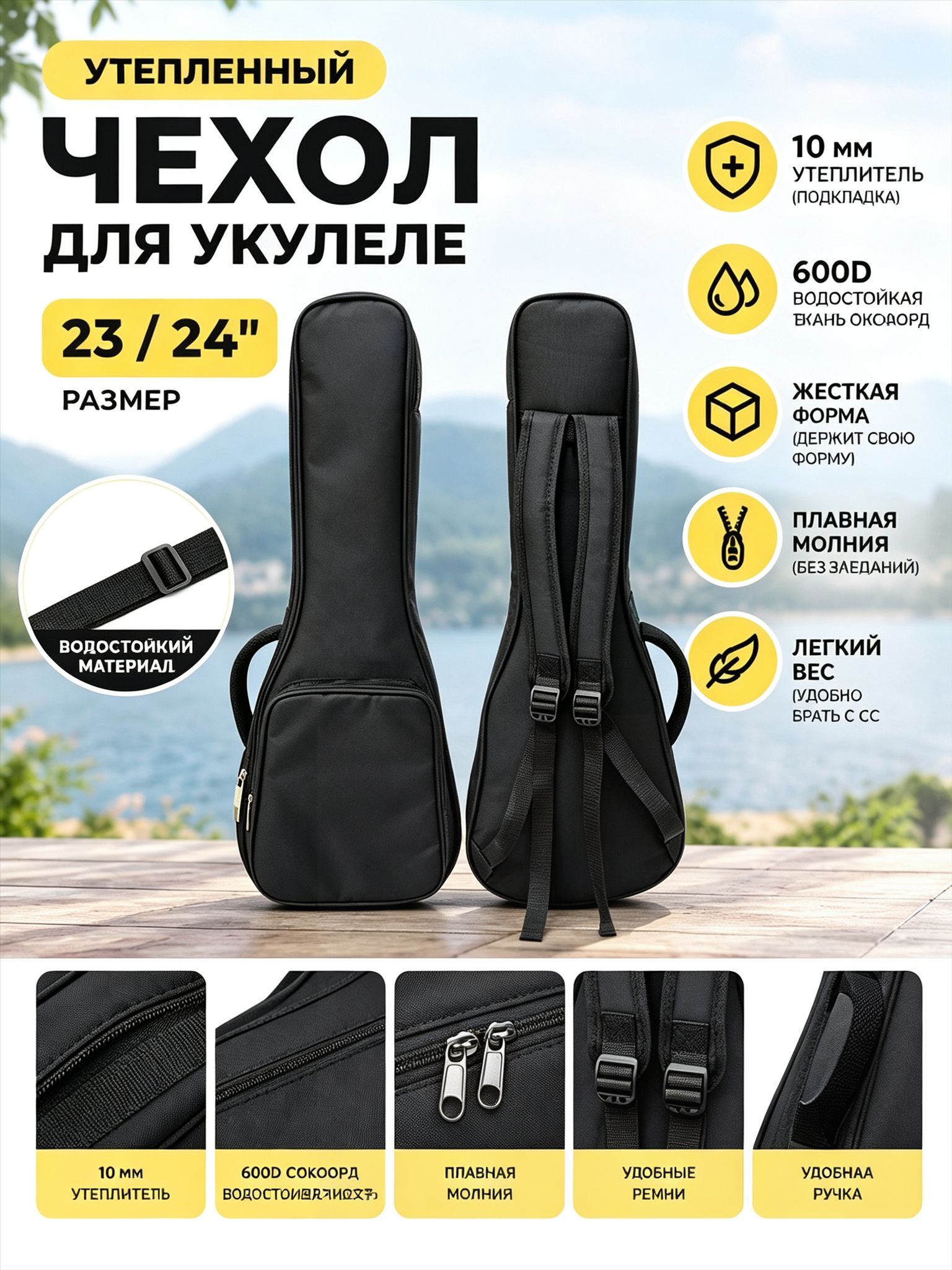 Чехол утепленный для укулеле 23-24 дюйма (концерт), водонепроницаемый оксфорд с уплотнителем 10 мм