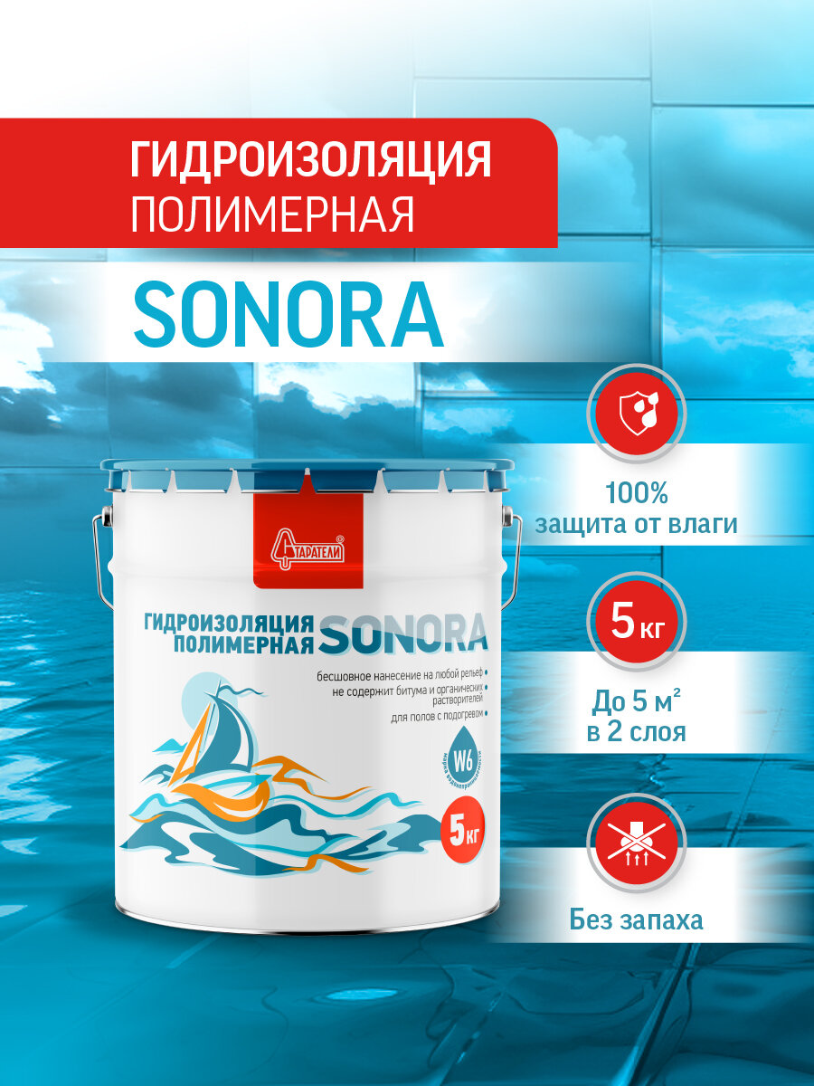 Гидроизоляция полимерная Старатели SONORA (Сонора) готовая мастика под плитку в ванную, ведро 5 кг