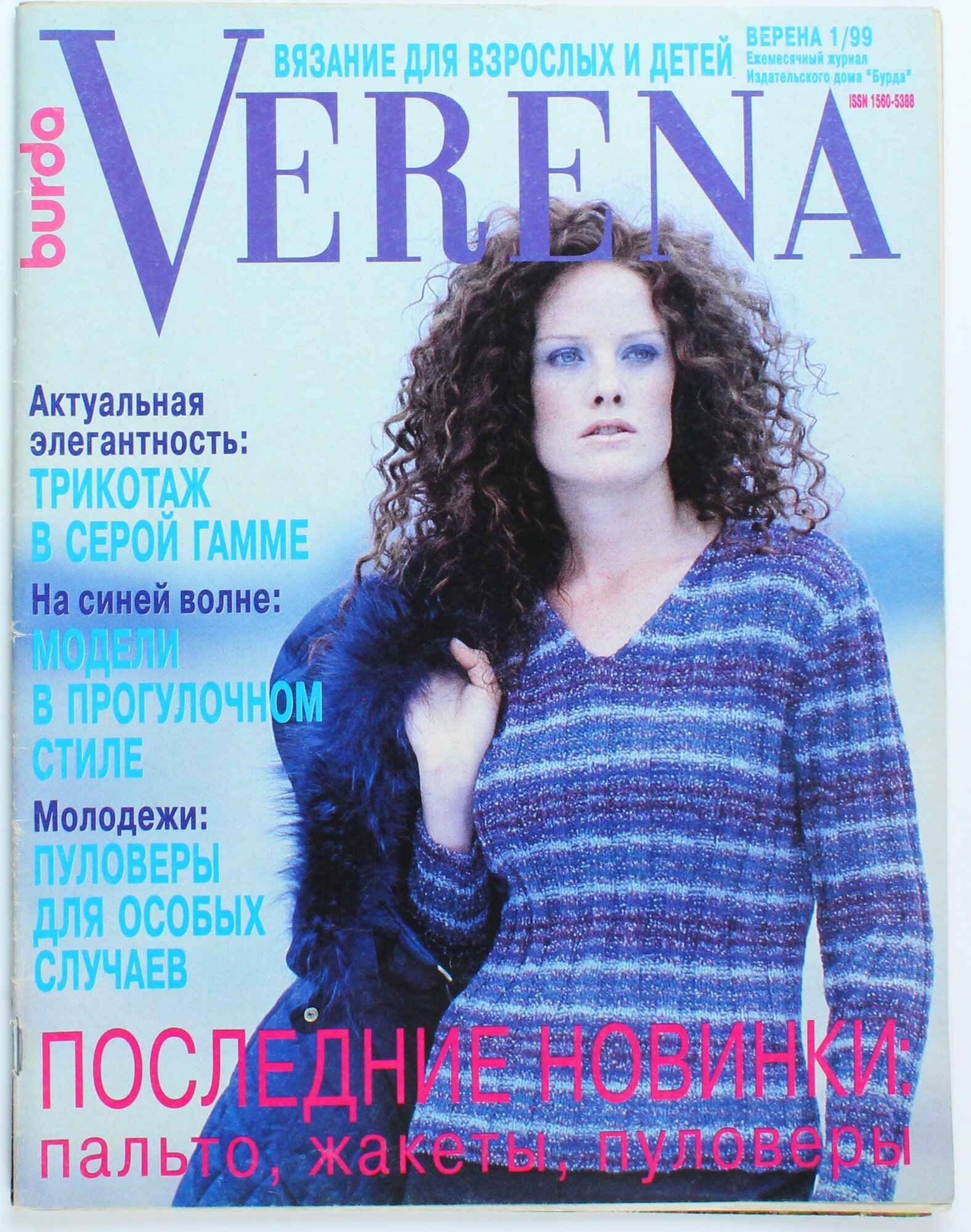 Букинистический журнал Burda Verena, выпуск 01/1999