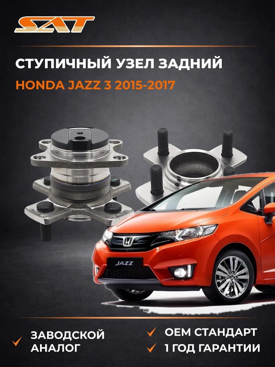 Ступичный узел задний SAT ST42200TY0951 Хонда Джаз 3 Honda Jazz 3 2015-2017