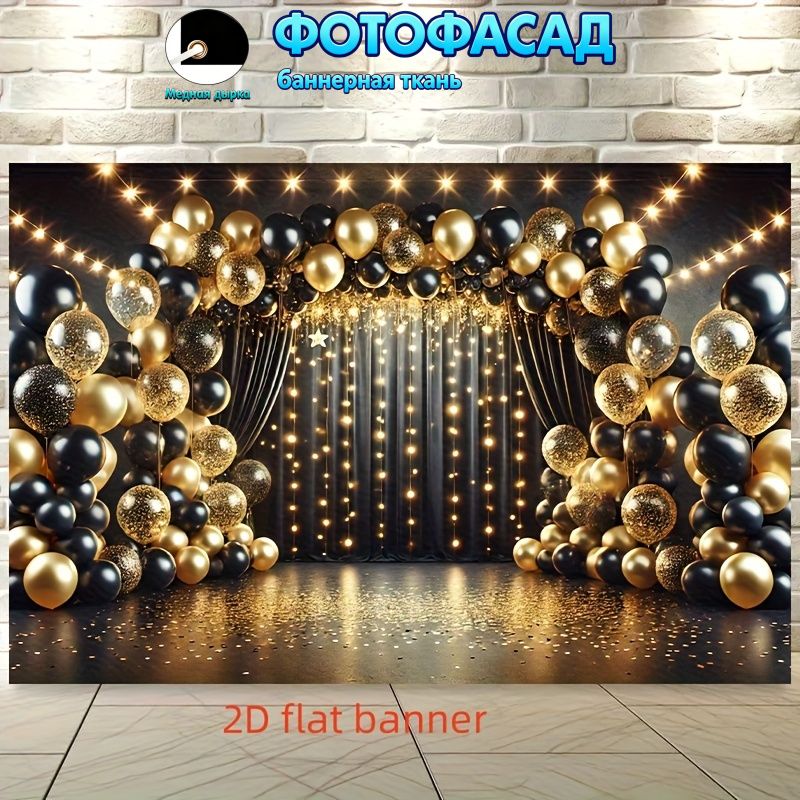 Баннер для праздника, 100х70 см, Артикул: 5261416261, Материал: Полиэстер