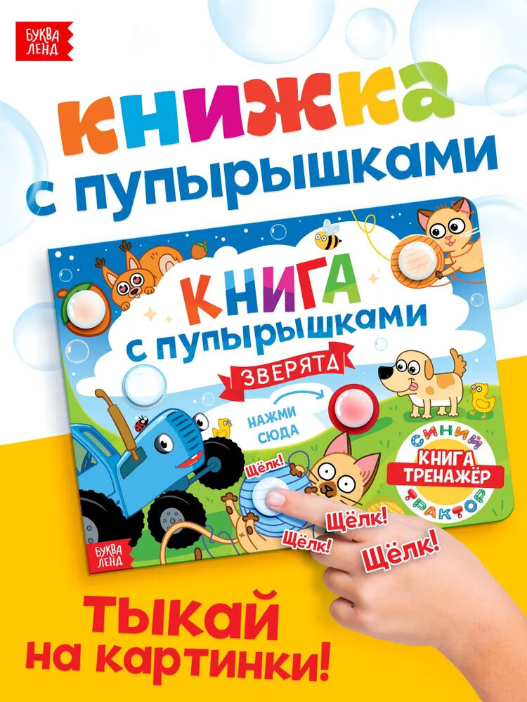 Тактильная книга для малышей, Буква ленд, книжки для малышей 1+