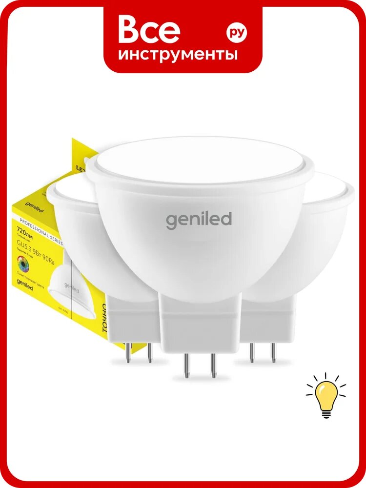 Светодиодная энергосберегающая лампа geniled GU5.3 MR16 6Вт 3000K 90Ra Софит 3 шт 01383_3000_3